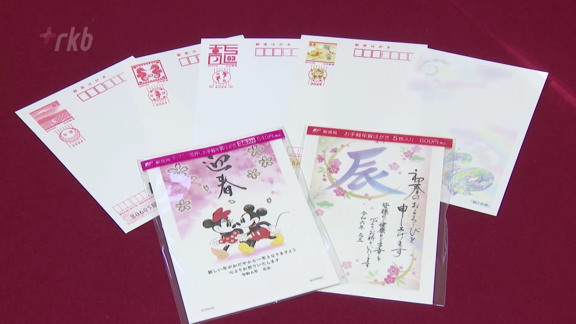 年賀はがきの発行枚数がさらに12％減少…メールやSNSに移行～きょう発売日 - RKB毎日放送